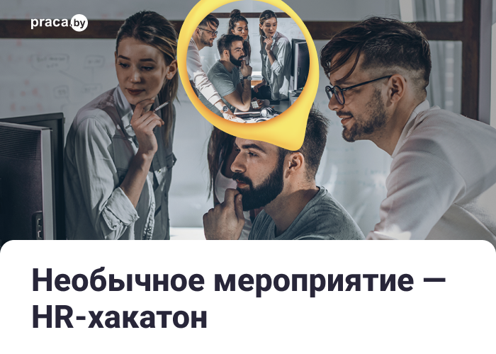 Блог портала Praca.by - Корпоративный блог Praca.by